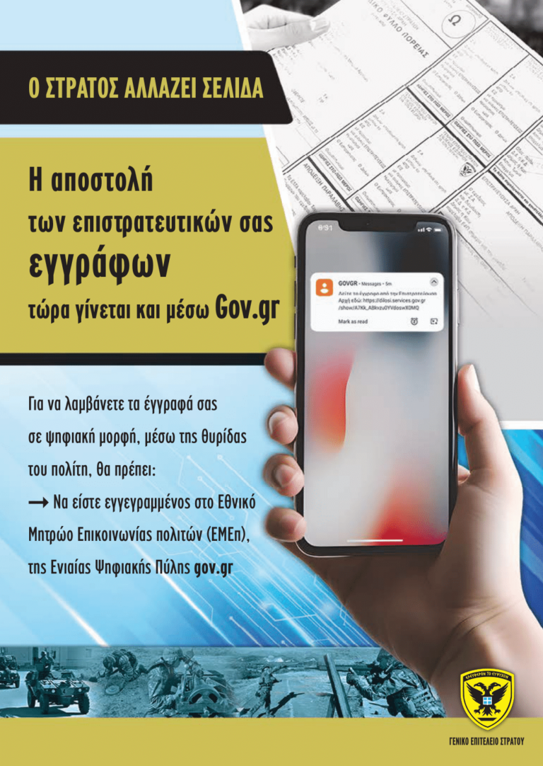 Διεύθυνση Επιστράτευσης Α4