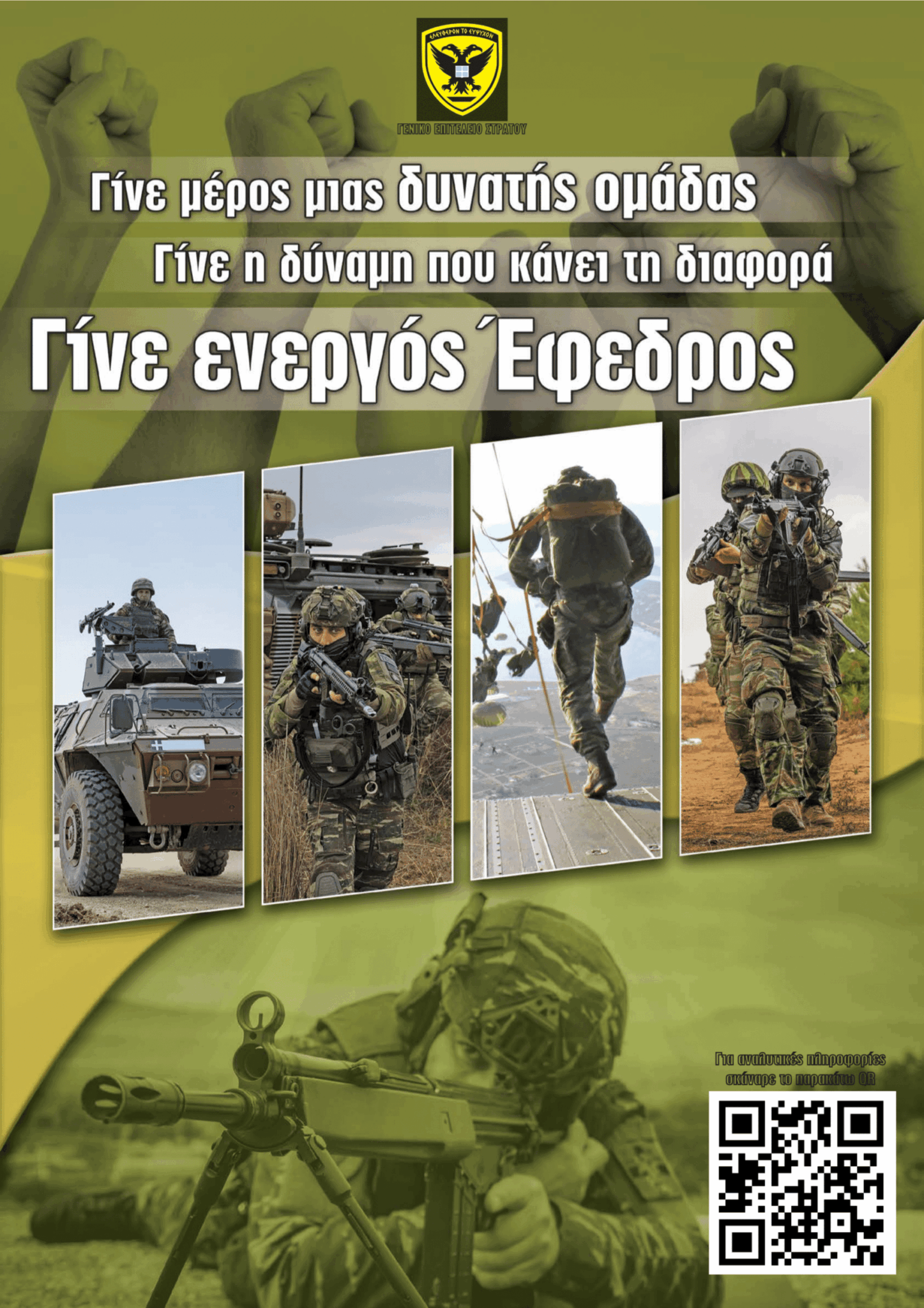 Διεύθυνση Επιστράτευσης Α4